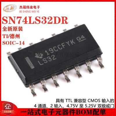 原装正品 SN74LS32DR SOIC-14 四路2输入正或门芯片