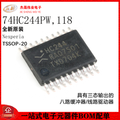 原装正品 74HC244PW,118 TSSOP-20 三态输出八路缓冲器驱动器芯片