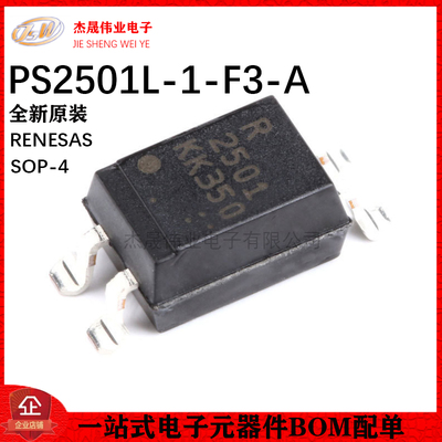原装正品 贴片 PS2501L-1-F3-A SOP-4 光电耦合器芯片 5000Vrms