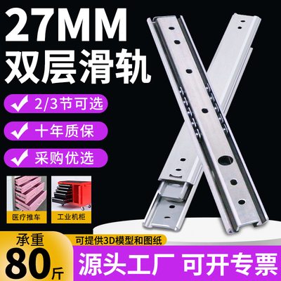 27mm三节双层抽屉轨道导轨