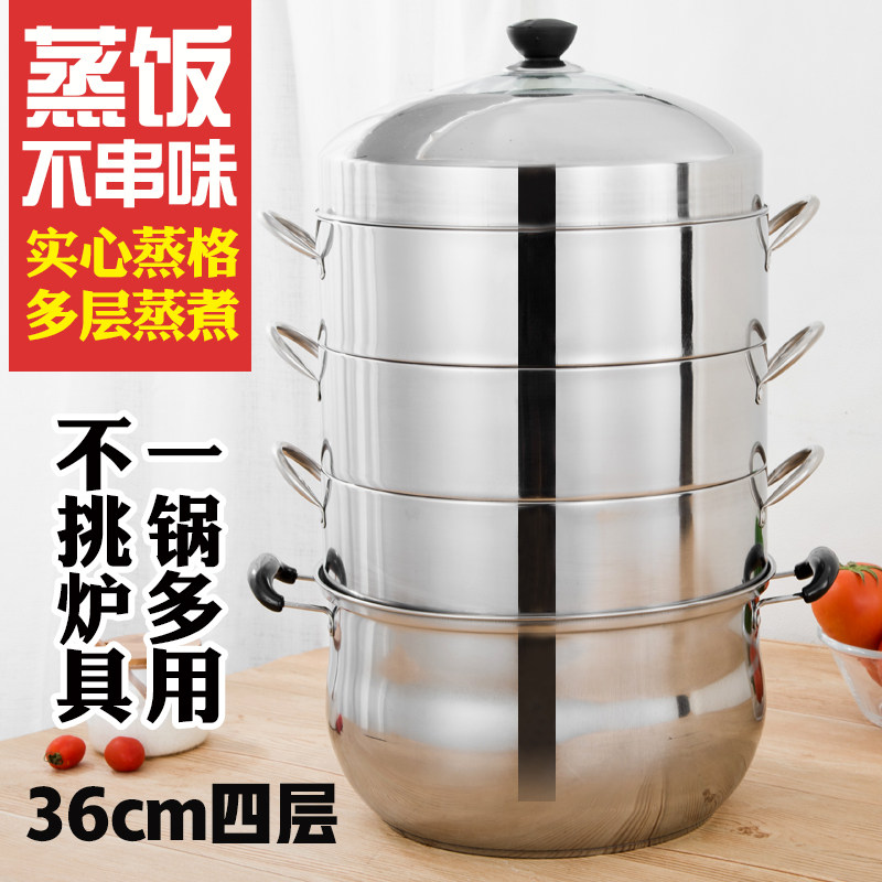 加厚不锈钢36cm四层蒸锅蒸笼原味无孔蒸米饭锅大号蒸锅电磁炉通用_虎窝淘