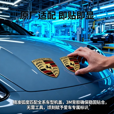 保时捷机头盖标无损安装专治车标氧化褪色适用于911/帕拉梅拉全系
