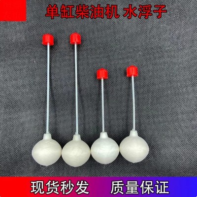 农用工具大全单杠柴油机水箱浮子防溢出配件大全水箱水浮子水浮子