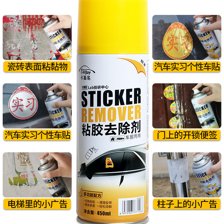 除胶剂强力不干胶清除剂多功能粘胶去除剂神器黏胶不伤手家用汽车