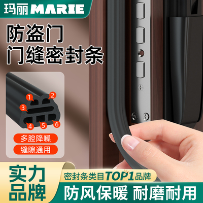 玛丽密封条防风隔音胶条