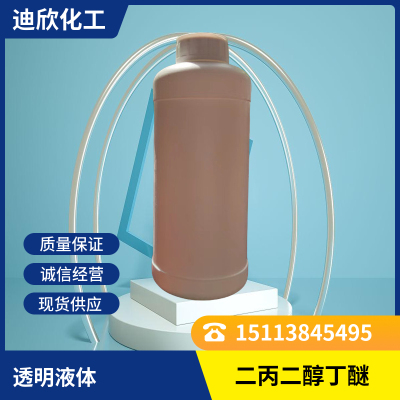 迪欣化工二丙二醇丁醚包邮