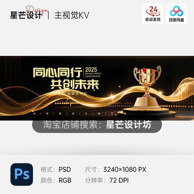 黑金高级大气丝带奖杯颁奖盛典公司年会背景主视觉KV展板海报素材