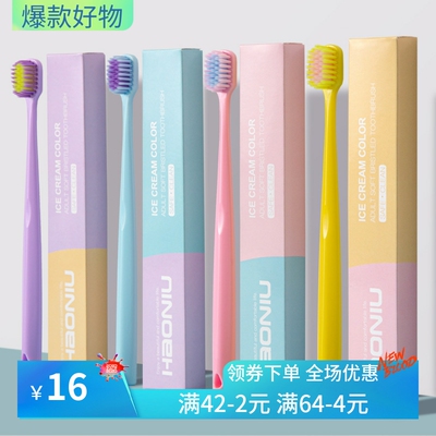 皓牛牙刷家用高档独立包装扬州日用百货超市牙刷软毛