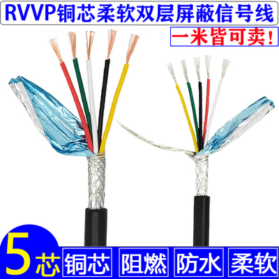 五芯屏蔽线rvvp5芯镀锡信号纯铜