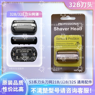 剃须刀3040s刀头32B刀网3040配件