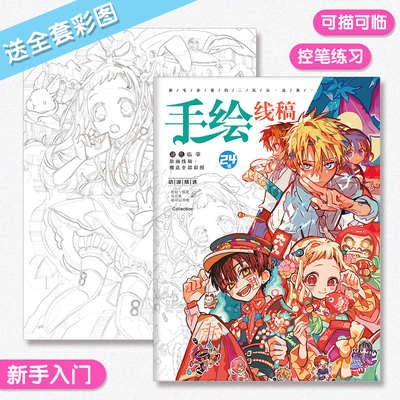 地缚少年花子君手绘线稿动漫周边描摹本学生入门绘画涂鸦涂色本