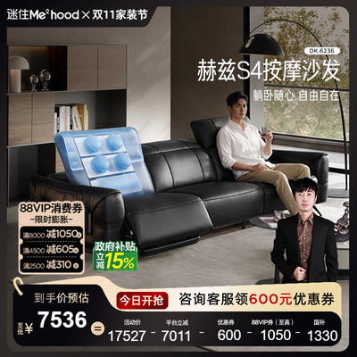 【MD迷瞪】顾家家居零靠墙按摩赫兹S4电动功能真皮沙发贝多芬6236