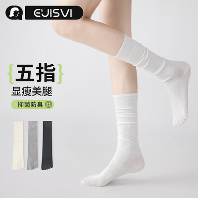 小腿袜子女棉袜五指袜抗菌防臭吸汗长筒袜显瘦日系白色堆堆分趾袜