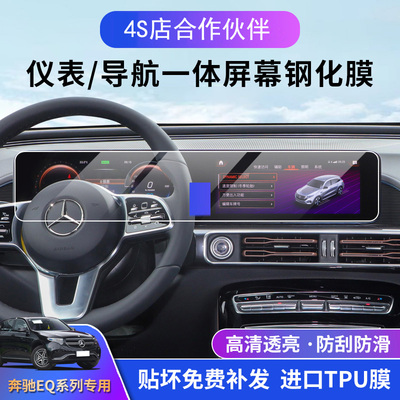 奔驰EQC内饰保护膜屏幕钢化膜