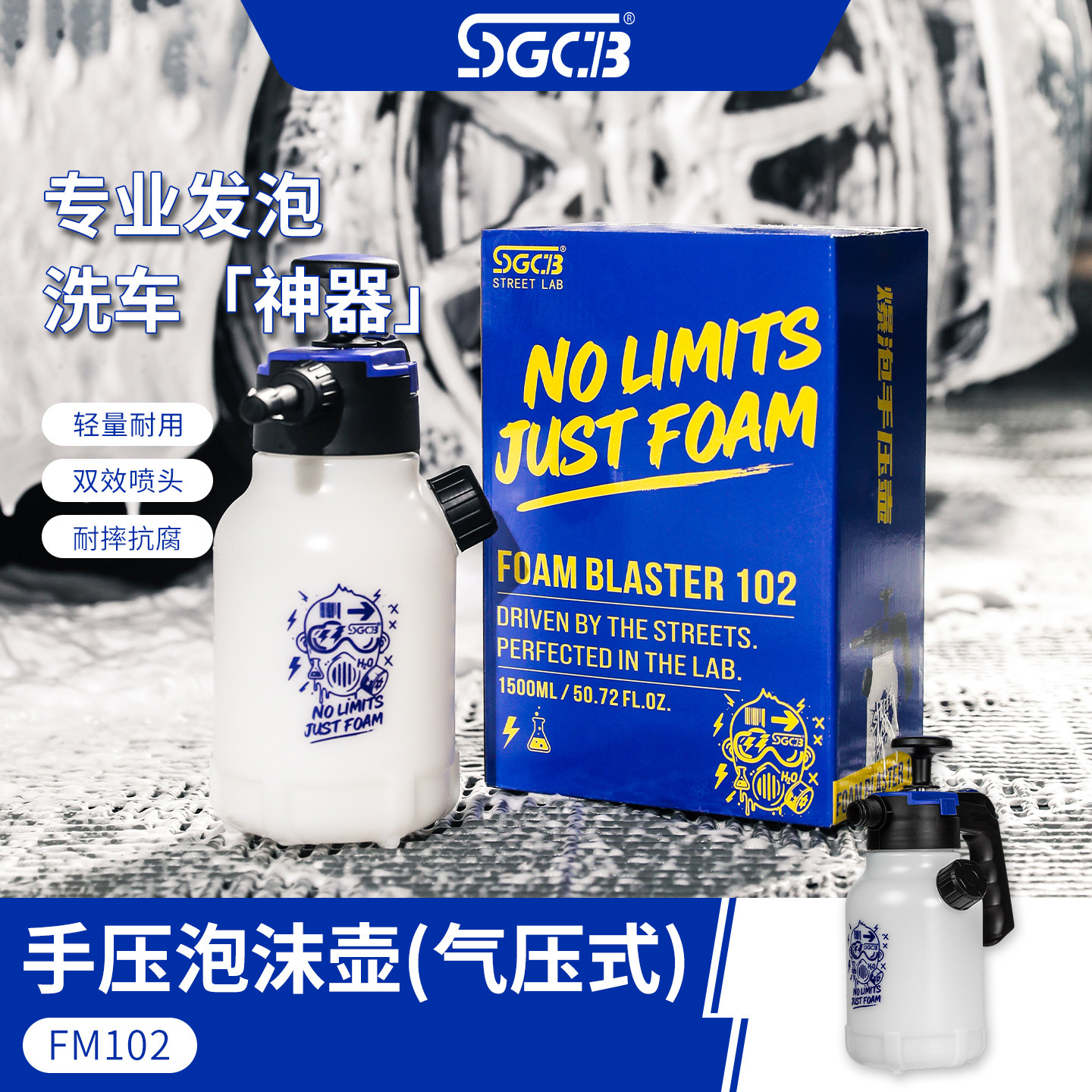 SGCB新格专业发泡洗车喷壶气压式泡沫壶洗车神器轻量耐用双效喷头