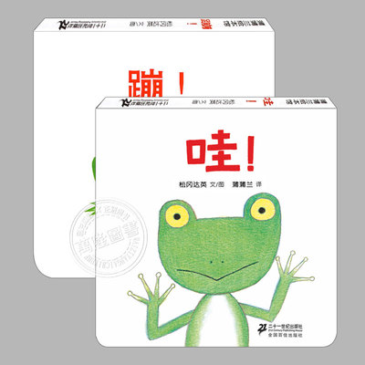 哇蹦绘本松冈达英(正版2册硬壳精装)儿童绘本0-1-2-3三-4-幼儿园中小班宝宝孩子早教阅读睡前启蒙故事图画书籍,早教中心推荐
