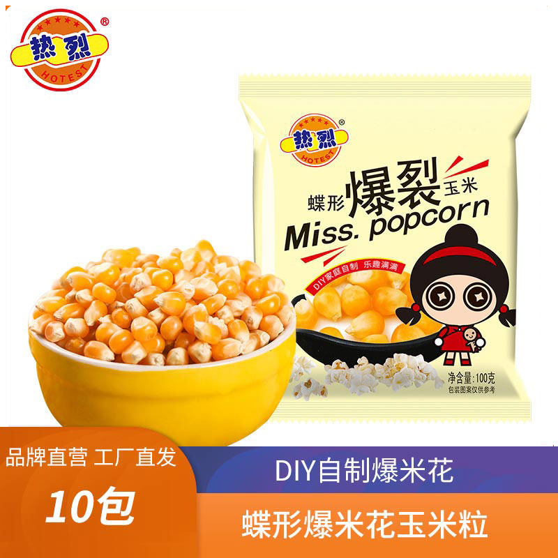 热烈爆米花玉米粒蝶形玉米粒自己爆DIY自制零食家用10包小包装