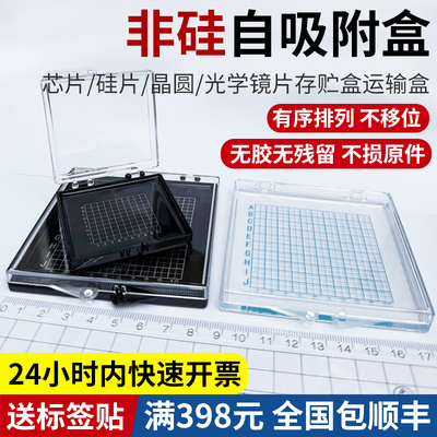 全能鲨自吸附样品盒芯片收纳盒硅片盒实验室晶圆展示盒防静电胶盒
