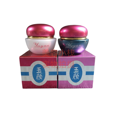 原装正品玉颜日晚霜yuyan化妆品 日霜早晚霜套装改善肌肤护肤面霜