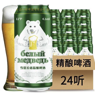 俄罗斯风味雪熊拉格11°精酿啤酒