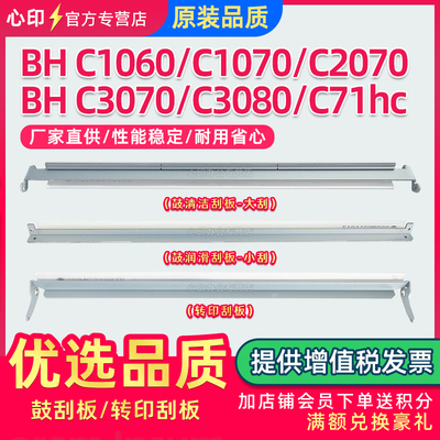 美能达C1060鼓刮板C2060转印刮板