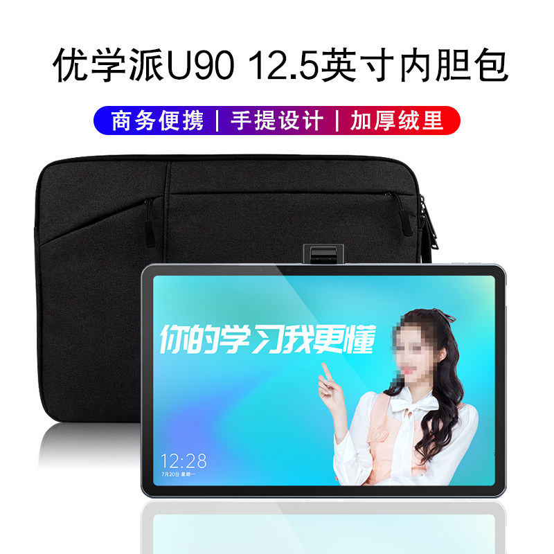 优学派U90内胆包2021新款12.5英寸AI学生平板电脑包保护套u90家教机收纳包手提包加厚便携防摔袋内包_虎窝淘