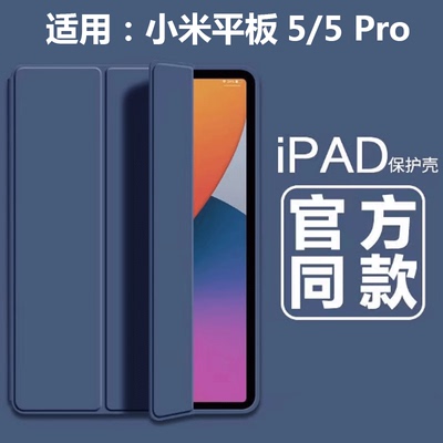 适用小米平板5pro12保护套124外壳5g版pr0mi por pad22081281 11英寸12.4xiaomipad ipad xiaomi M2105K81AC