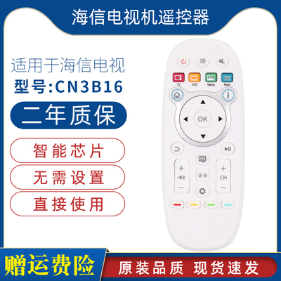 原装款海信电视遥控器CN3B16 LED32/39/42/47/50/55/65K600X3D