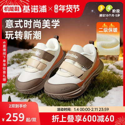 基诺浦机能鞋2025年冬季新款男女加绒学步鞋宝宝鞋2级保暖GW1833