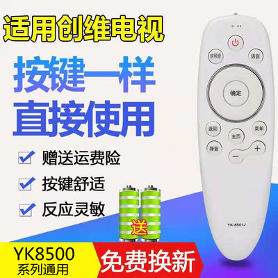 适用于创维电视机遥控器YK-8500J 8501J 8502J 8503J 8515J 49/50