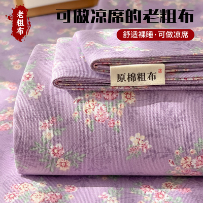 天呐！这款老粗布凉席床单太舒服