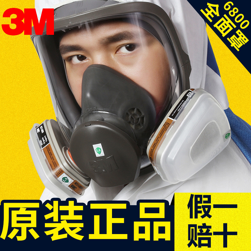 3M 6800+6001 7件套全面罩防工业粉尘防毒面具化工气体全面具_虎窝淘