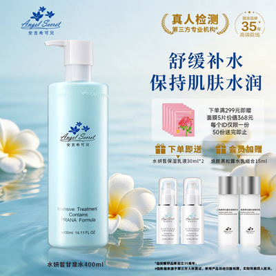 100ml甘泉水补水保湿安吉希可儿