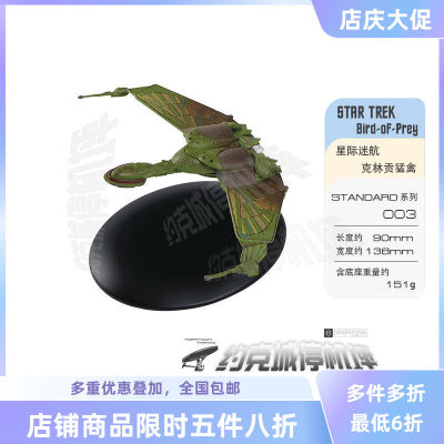 星际迷航克林贡猛禽星舰模型原装