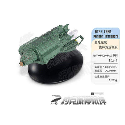 星际迷航克林贡模型EAGLEMOSS
