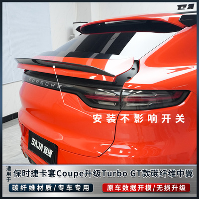 保时捷卡宴碳纤维尾翼GT顶翼