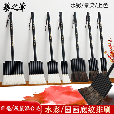 艺之笔手工排刷板刷国画水彩画渲染涂背景羊毛刷7联笔5连笔底纹笔刷岩彩画毛笔刷底纹笔刷大排刷工笔画毛刷