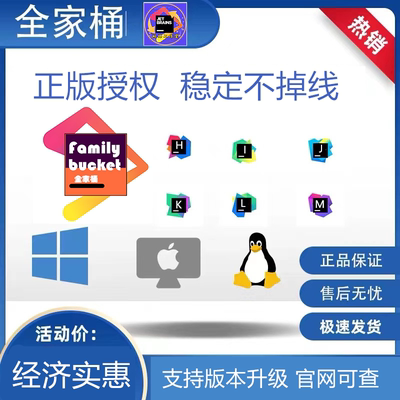 [个人账号] 1年有效期idea,pycharm等全家桶正式版 支持版本升级