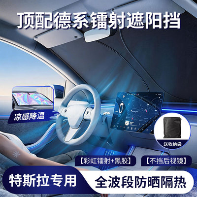 适用于特斯拉ModelY/3/X/S汽车防晒隔热遮阳挡前挡车内遮光可折叠