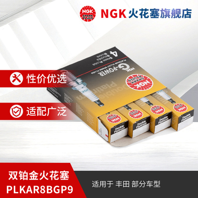 NGK双铂金火花塞PLKAR8BGP9 90966 4支装 适用于CHR卡罗拉雷凌