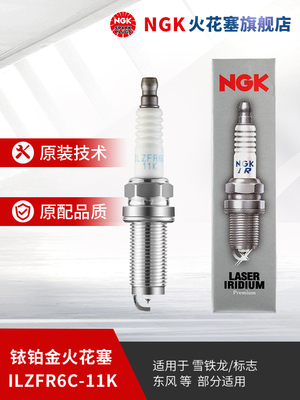 NGK铱铂金火花塞 ILZFR6C-11K 90428 单支装适用于标致301/308