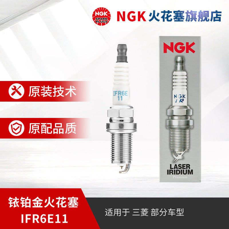 NGK铱铂金火花塞 IFR6E11 6741 单支装_虎窝淘