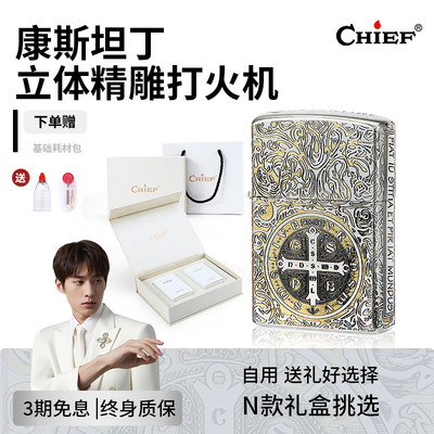 CHIEF首领煤油打火机康斯坦丁个性生日礼物送男友打火机防风送礼