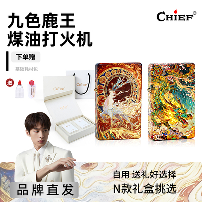 Chief煤油打火机九色鹿王珐琅彩绘鎏金防风打火机自用送礼