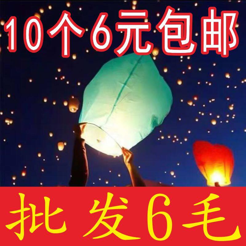 孔明灯许愿灯大号安全型阻燃20265个10个一包创意荷花灯天灯元宵