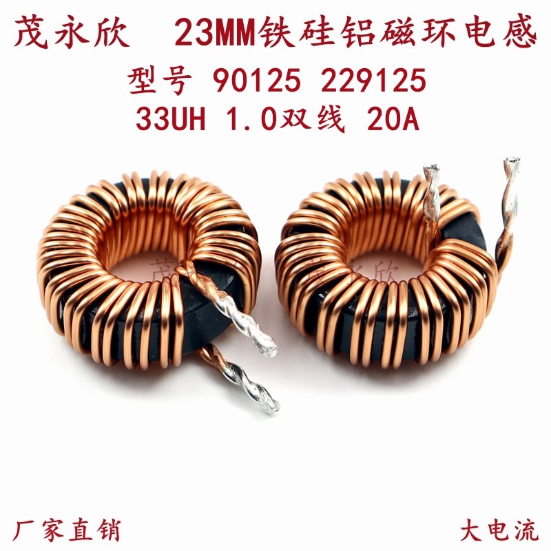 铁硅铝090125/229125/33UH 1.0双线20A储能绕线磁环 环形电感23MM_虎窝淘