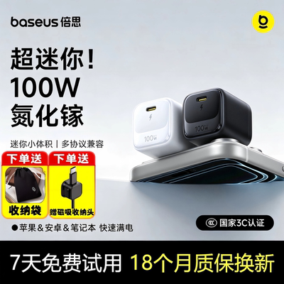 倍思100W氮化镓快充充电器