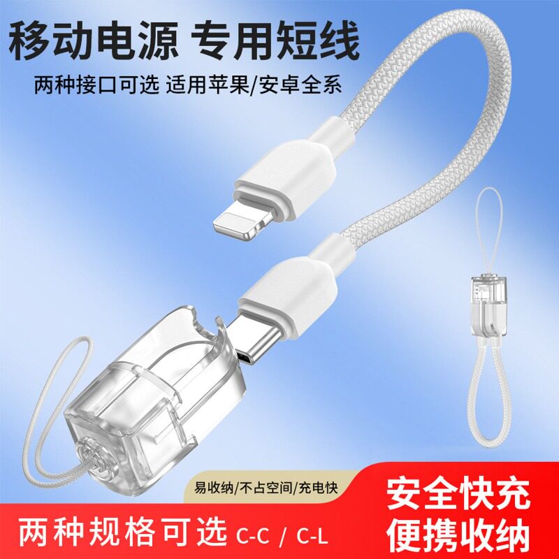 短款充电宝线手腕挂绳吊绳双type c转lightning数据线适用华为苹果iPhone17/15/16便携12移动电源13充电线14