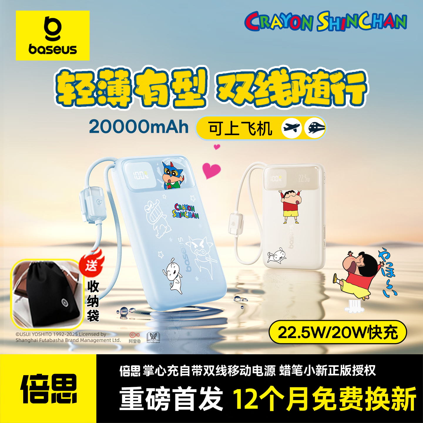 【充电宝3c认证可上飞机】倍思蜡笔小新联名款自带线充电宝20000毫安22.5W快充移动电源适用苹果17华为小米