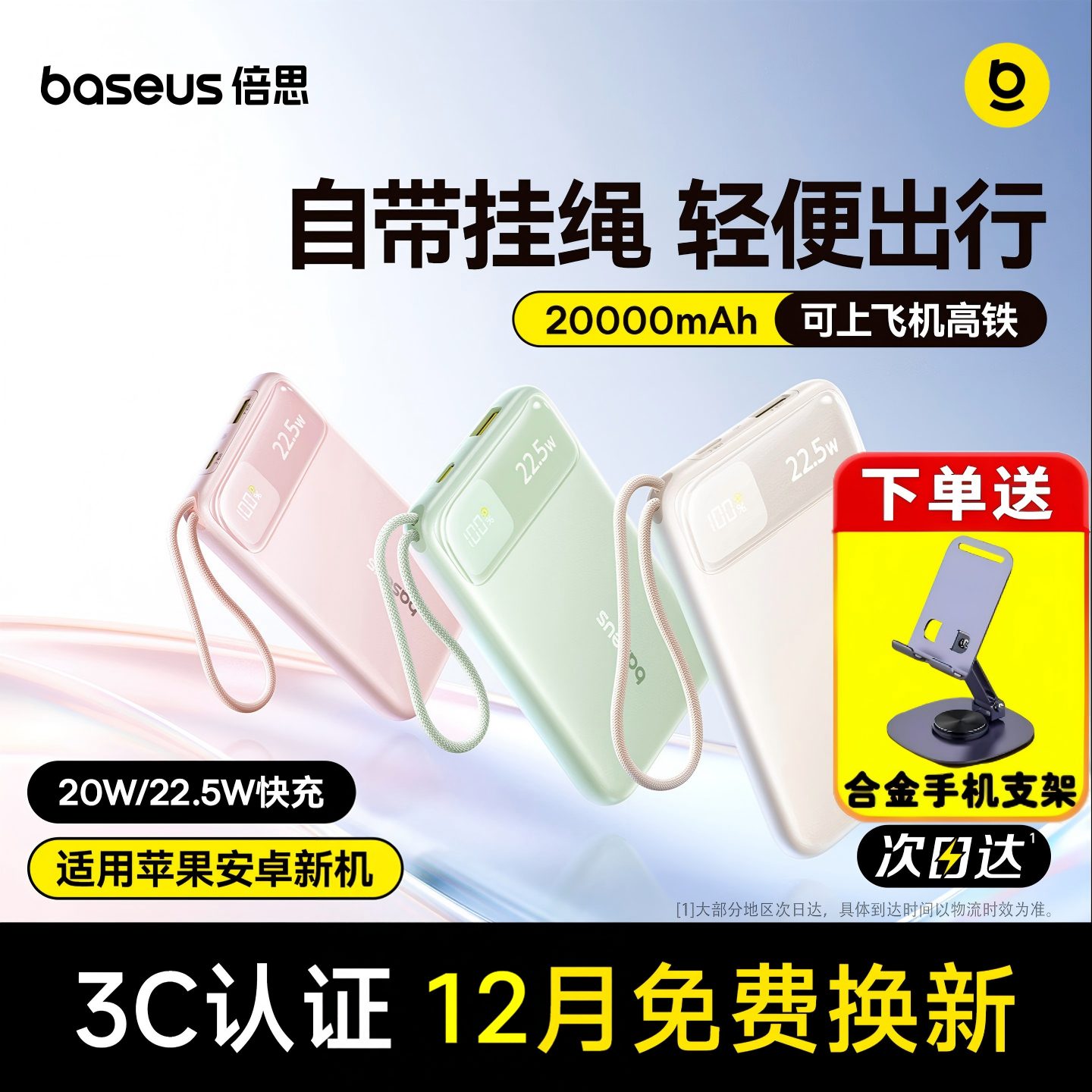 【充电宝3c认证可上飞机】倍思2026新款20000毫安大容量快充移动电源适用小米华为苹果17专用官方旗舰店正品